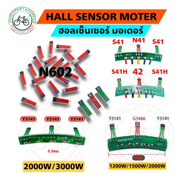 Hallsensor ฮอลเซ็นเซอร์มอเตอร์ ฮอลเซ็นเซอร์จักรยานไฟฟ้า ฮอลเซ็นเซอร์ ...