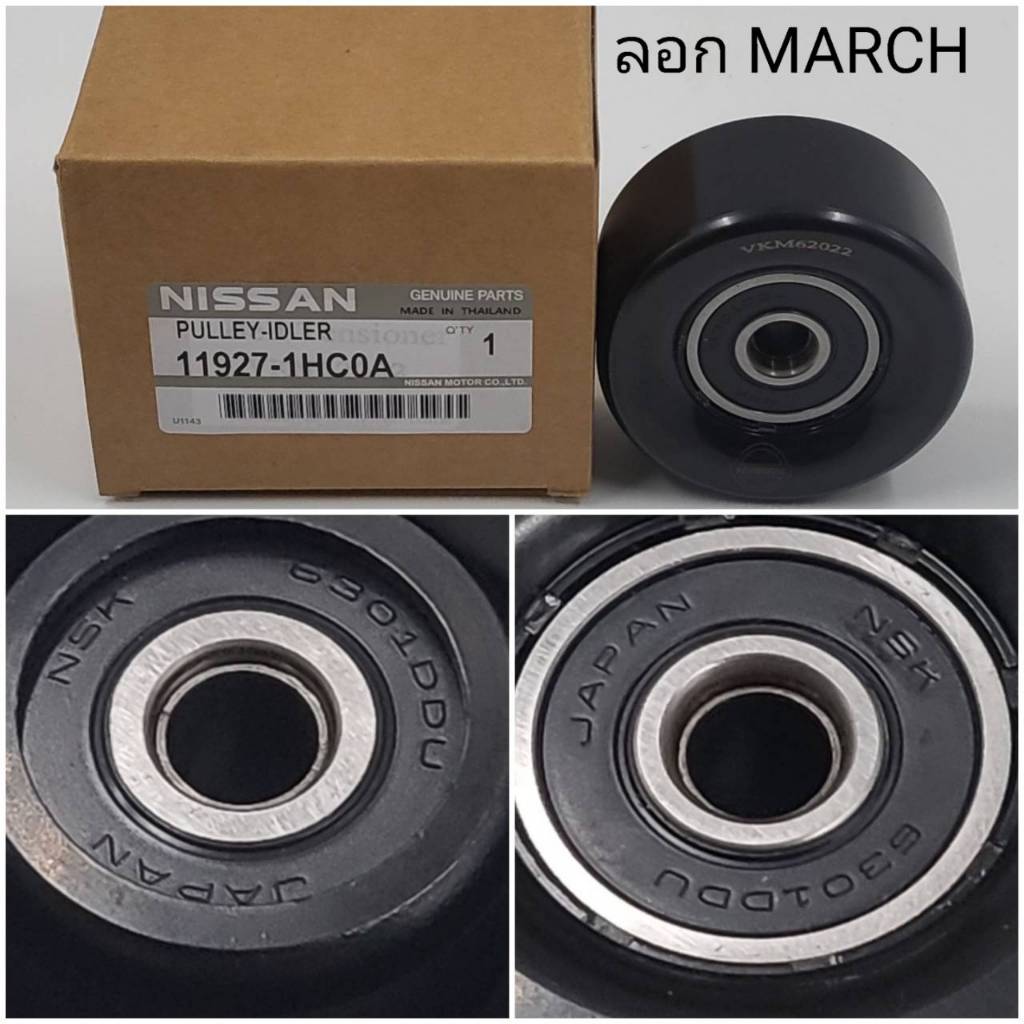 OEM 11927-1HC0A ลูกรอกสายพานหน้าเครื่อง นิสสัน มาร์ช / อัลเมร่า ...