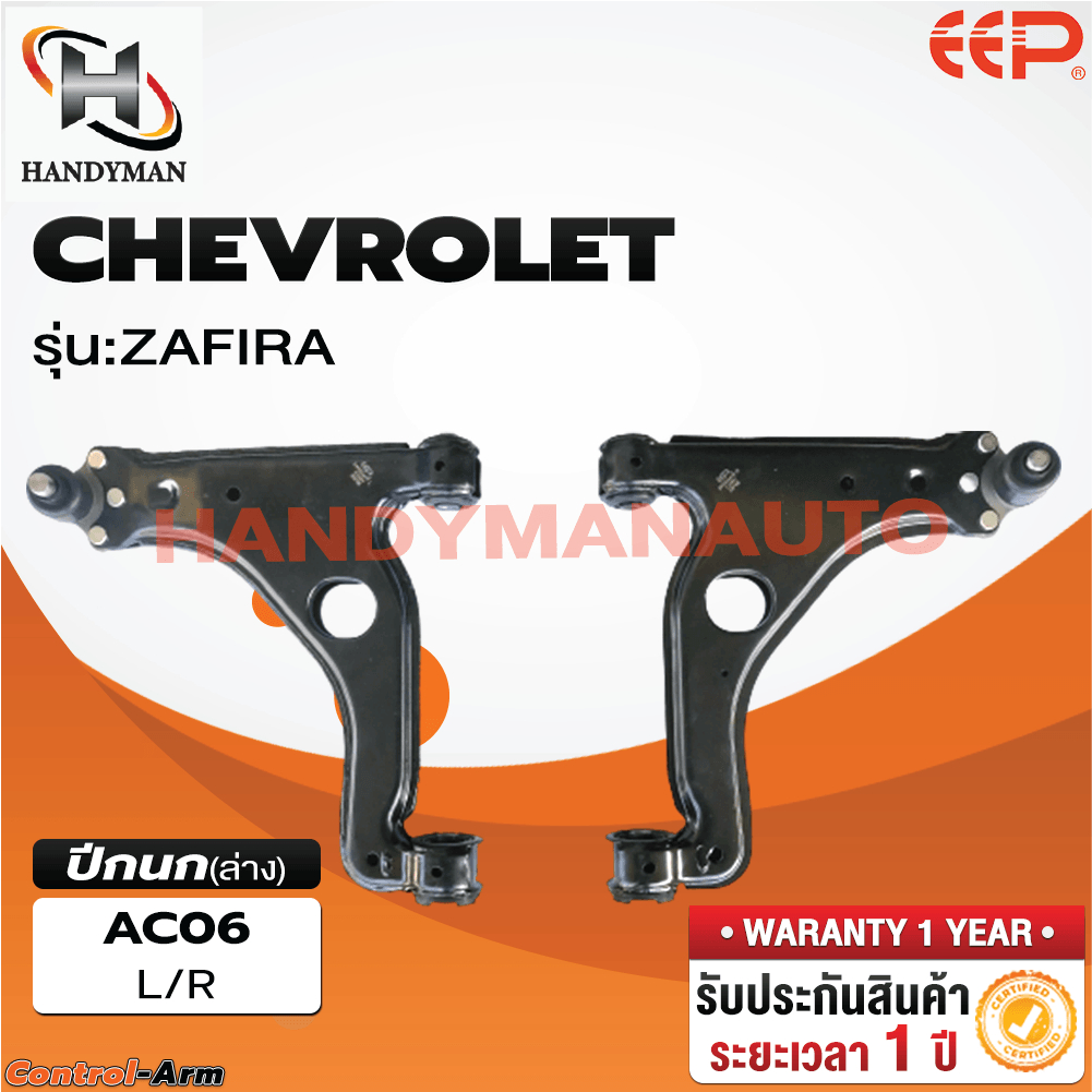 ปีกนกล่าง CHEVROLET ZAFIRA | Shopee Thailand