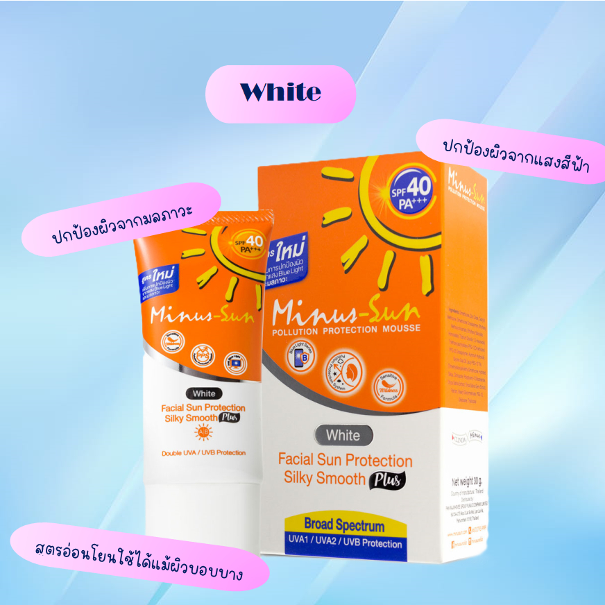 ครีมกันแดด MINUS-SUN SPF 40 PA+++ เนื้อสีขาว ขนาด 30 กรัม | Shopee Thailand