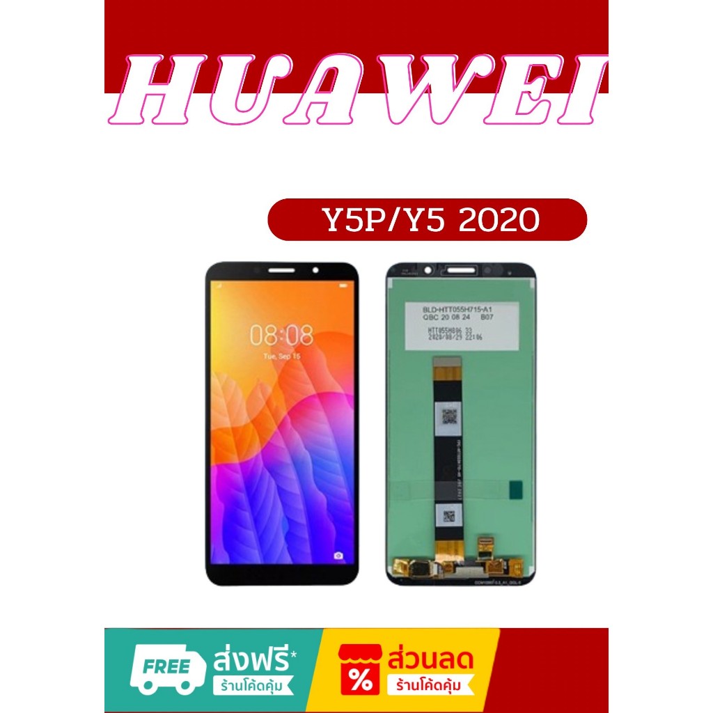 หน้าจอ Huawei Y5 (2020) แถมฟรี ชุดไขควง+ฟิล์ม+กาวติดจอ อะไหล่มือถือ ...