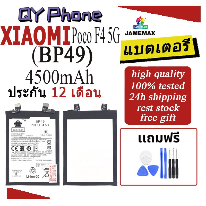 แบตเตอรี่ XIAOMI Poco F4 5G Battery/Battery JAMEMAX ประกัน 12เดือน ...