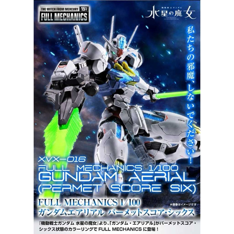 [Pre-Order] Full Mechanics 1/100 Gundam Aerial (Permet Score Six ...