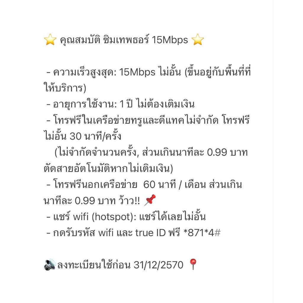 ซิมรายปีเทพธอร์ 15Mbps true 5G เร็วแรง15m ไม่ลดสปีด โทรฟรีทุกเครือข่าย | Shopee Thailand