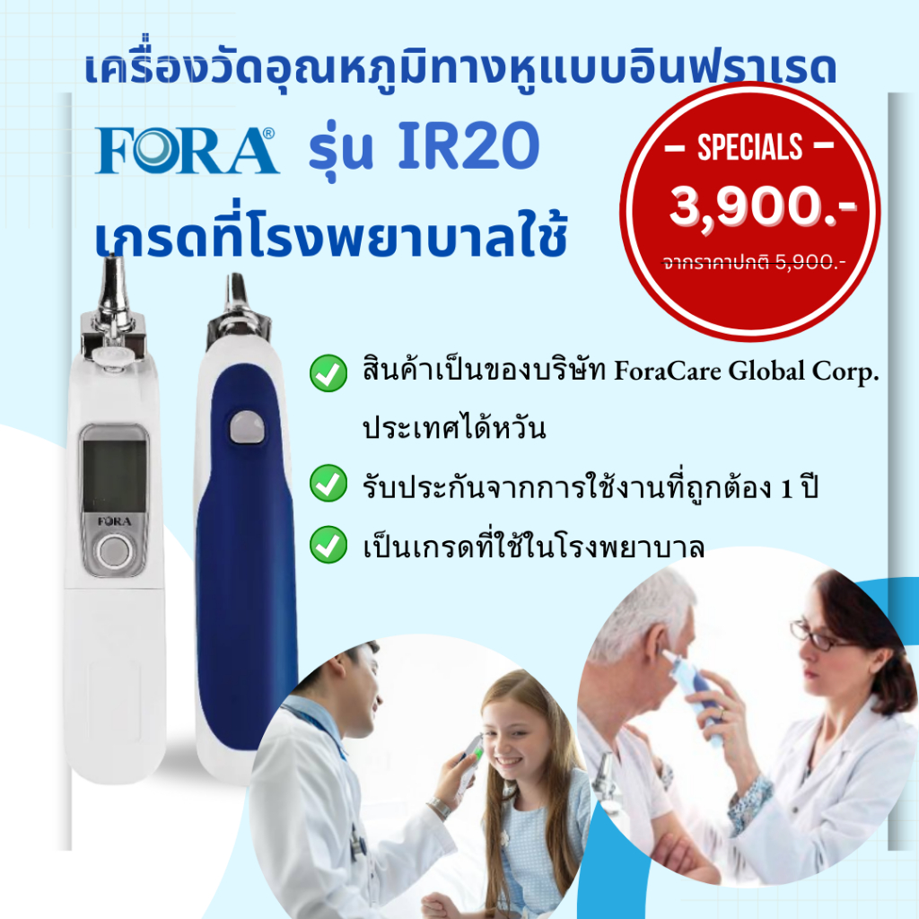 เครื่องวัดอุณหภูมิทางหูแบบอินฟราเรด FORA IR20-เกรดที่ใช้ในโรงพยาบาล | Shopee Thailand