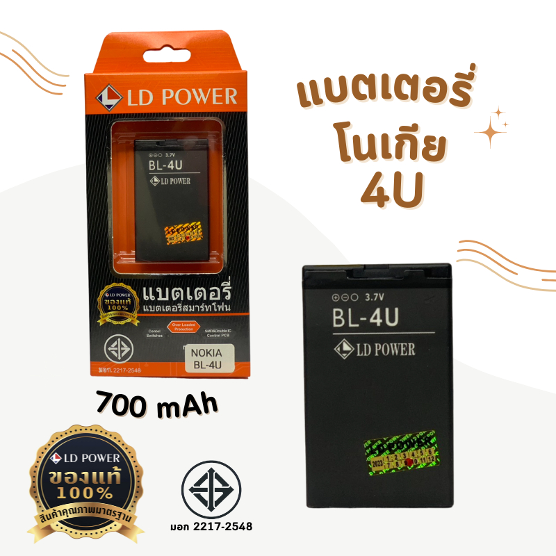 แบตเตอรี่ Nokia 4L/4D/4C/4U/5C/4UL/C1/C2 Battery แบตมีประกัน 1 ปี ...