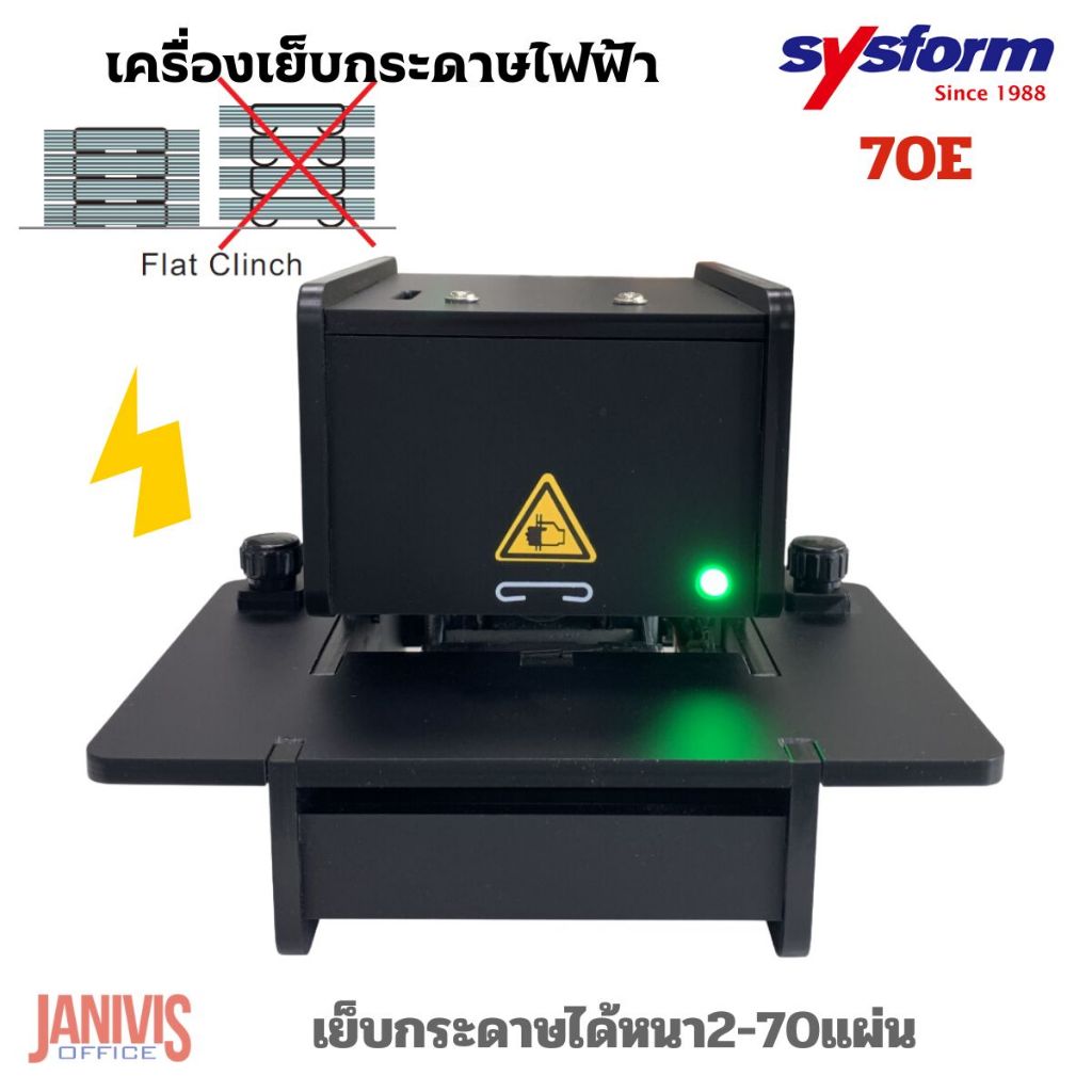 SYSFORMเครื่องเย็บกระดาษไฟฟ้า ซิสฟอร์ม รุ่น 70E | Shopee Thailand