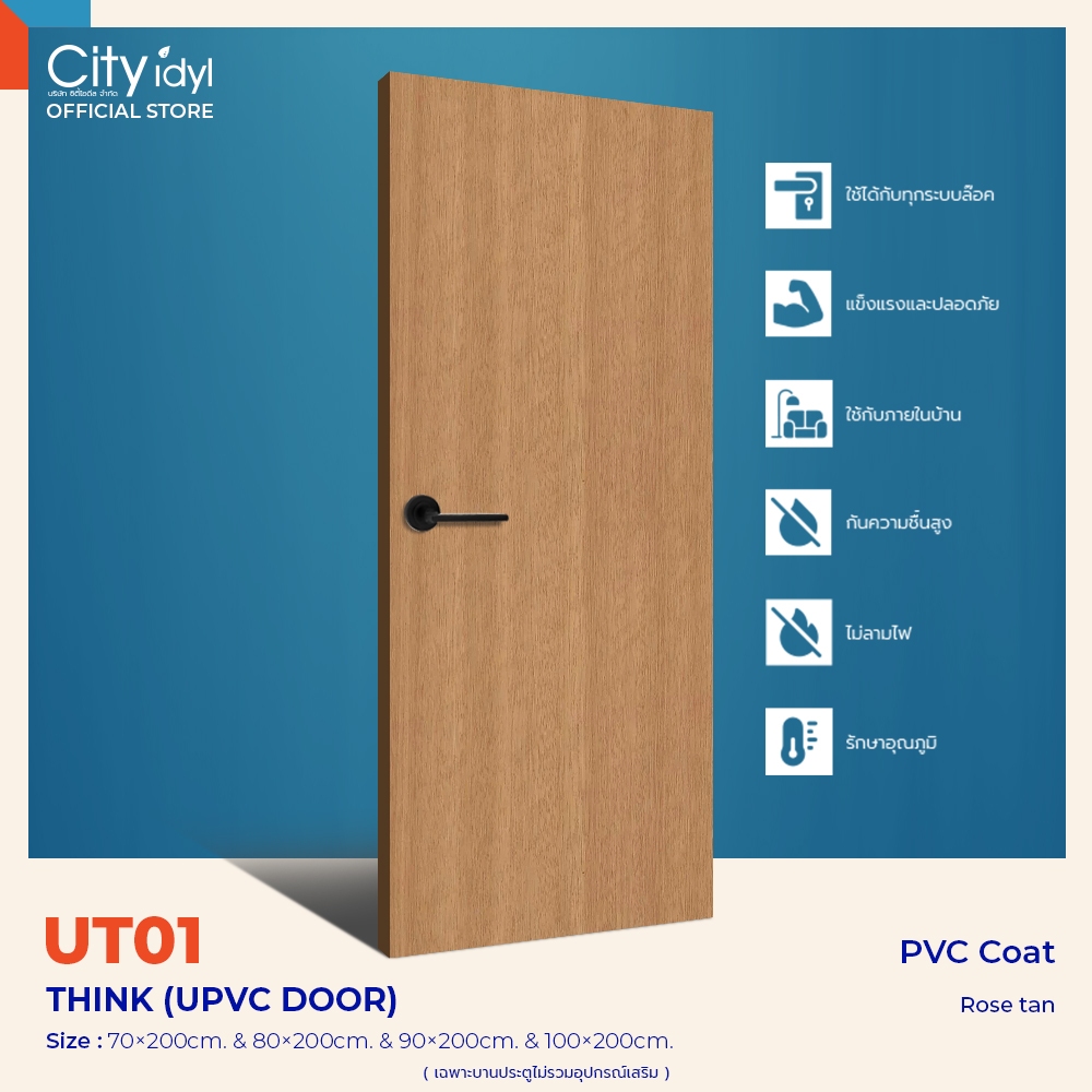 ประตูUPVC.THINK รุ่นUT01 ปิดผิวFilm PVC COATลายไม้ ประตูสำเร็จรูป สำหรับภายใน ติดตั้งบานเลื่อน ...