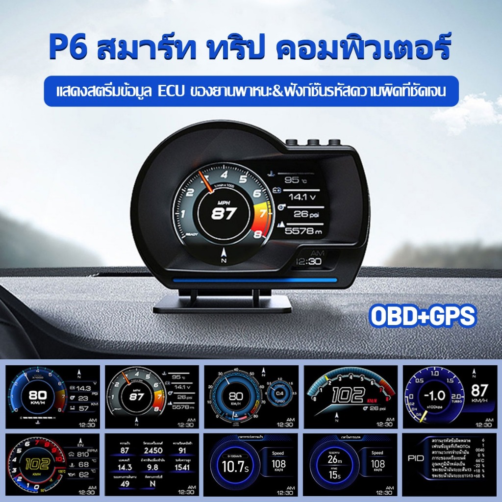 สมาร์ทเกจ P6 PLUS OBD2+GPS เมนูภาษาไทย รับประกัน 3 ปี Smart Gauge เกจวัดรถยนต์ Display meter วัด ...