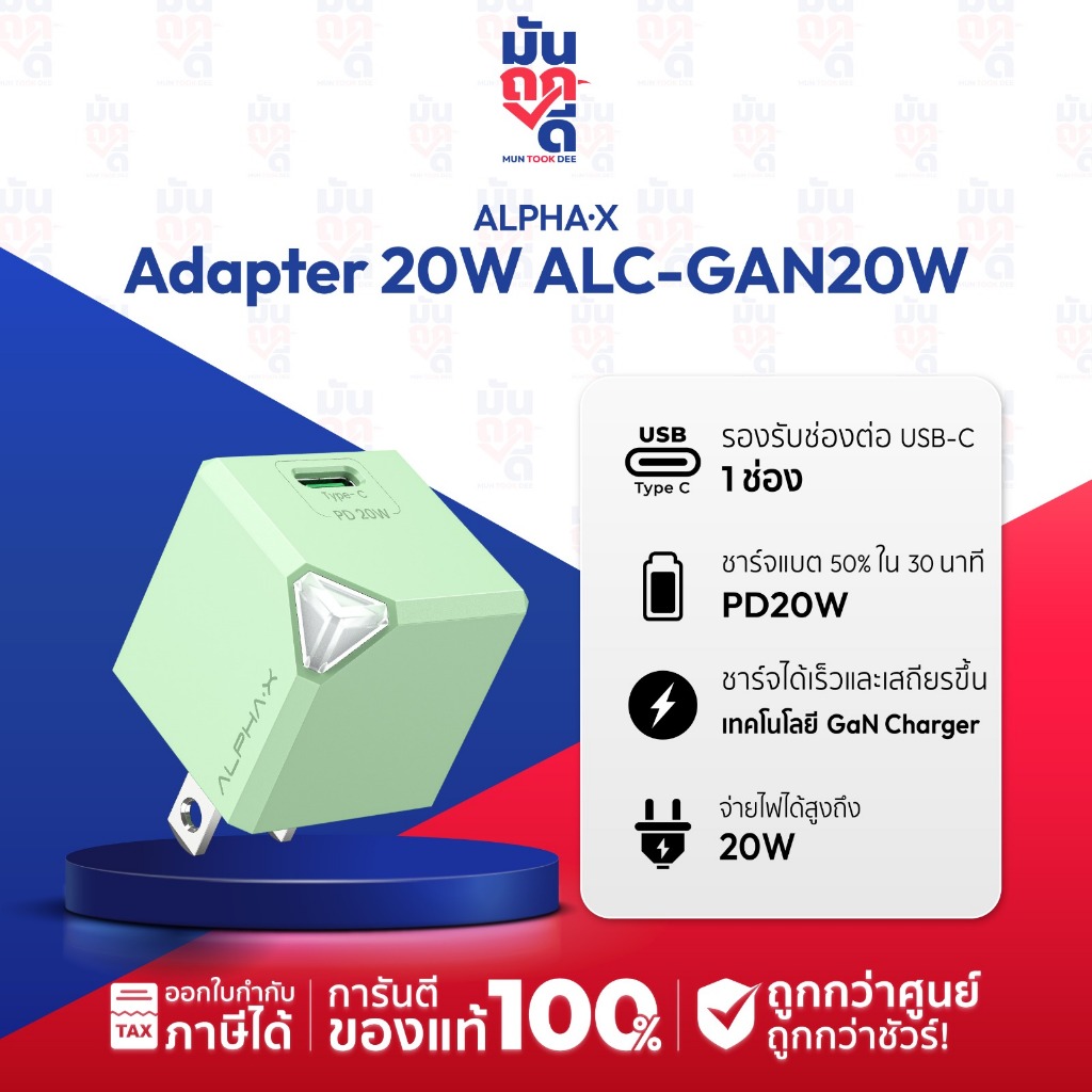 ALPHA·X หัวชาร์จ 20W Adapter Fast Charge Quick Charge ALC-GaN20W ประกัน ...