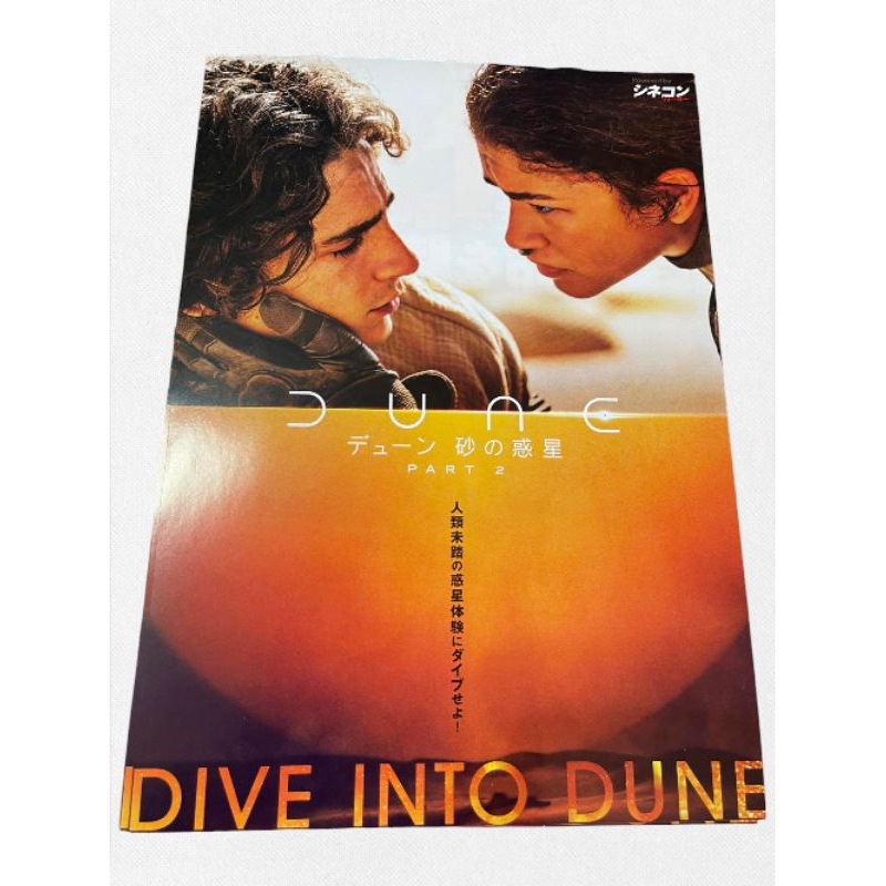 โปสเตอร์ Poster Dune Part Two ลิขสิทธิ์แท้จากญี่ปุ่น Handbill Dune Part 2 ดูนภาค 2 ดูน 2