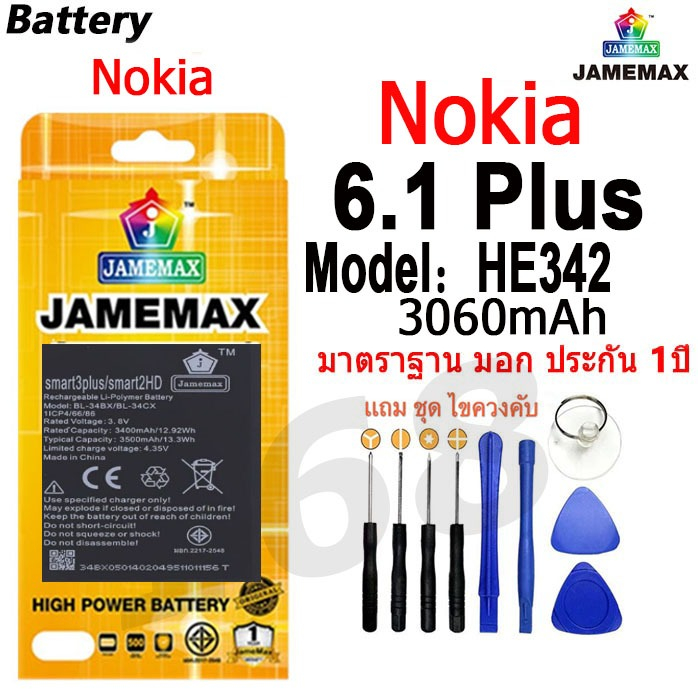 แบตเตอรี่ Battery Nokia 6.1 Plus model HE342 แบตแท้ NOKIA ฟรีชุดไขควง ...