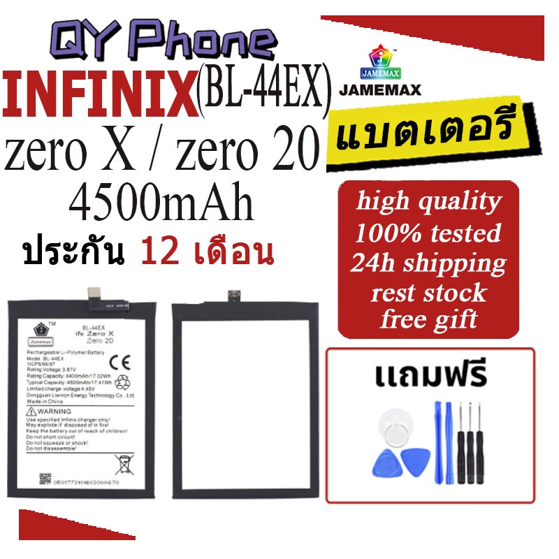 แบตเตอรี่ INFINIX zero X / zero 20 Battery/Battery JAMEMAX ประกัน 12 ...