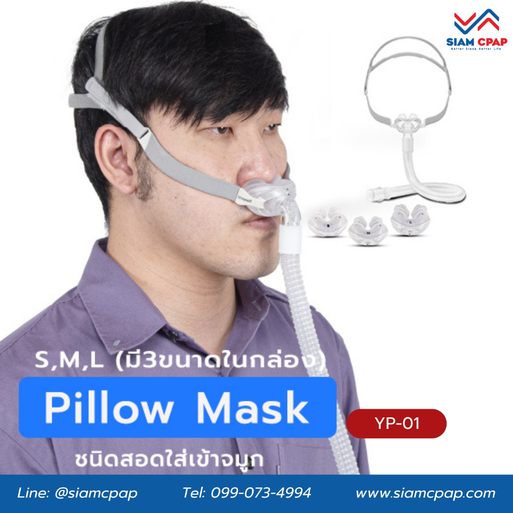 หน้ากากชนิดสอดจมูกสำหรับเครื่องอัดอากาศแรงดันบวก (Nasal Pillow Mask ...