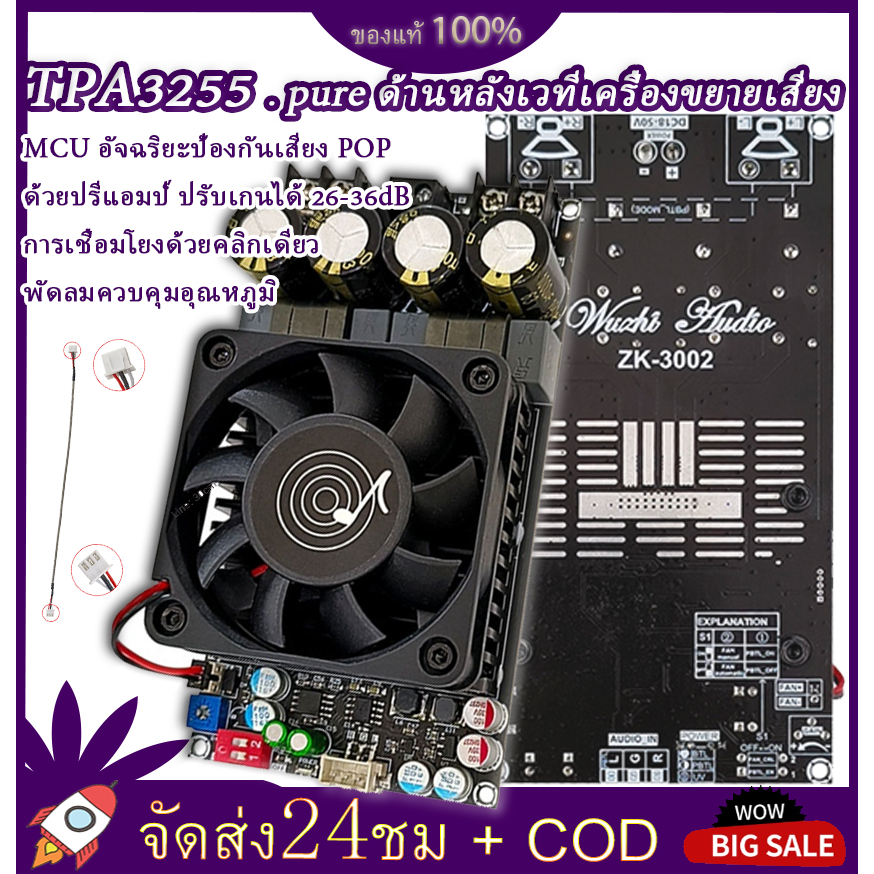 ZK 3002 แท้ 100% แอมป์ขับเบส TPA3255 300W*2 DC18-50v แอมป์แยกซับ แอมป์ ...