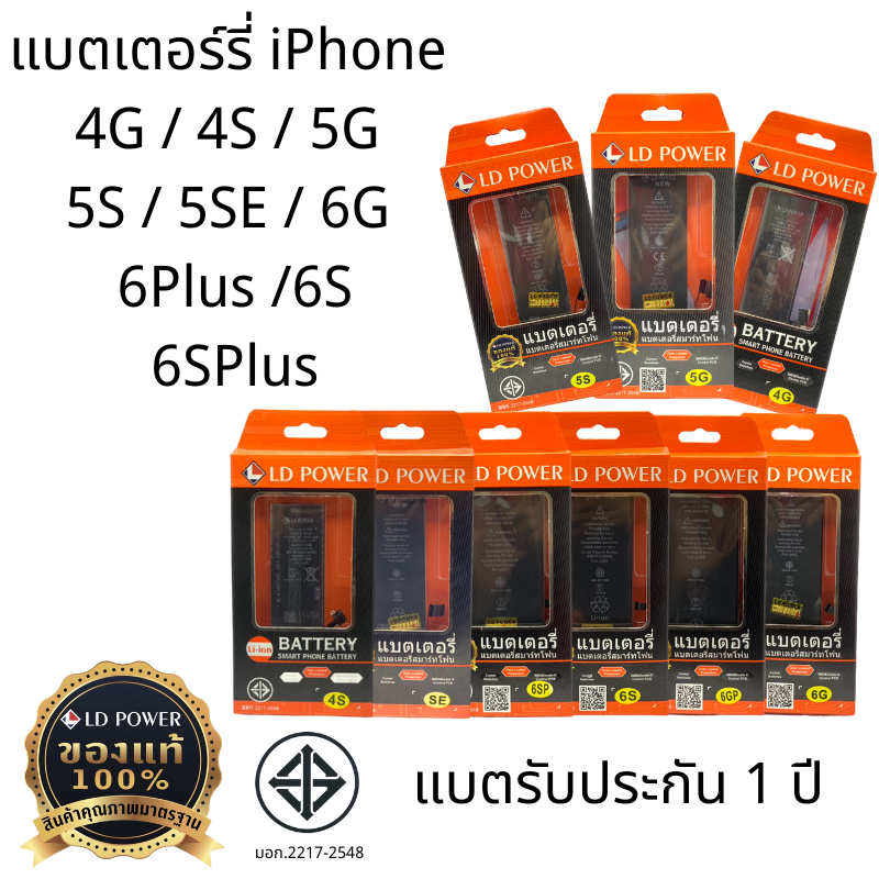 แบตเตอรี่ สำหรับไอโฟน i5 5S 5SE i6 6plus 6s 6splus รับประกัน1ปี | Shopee Thailand