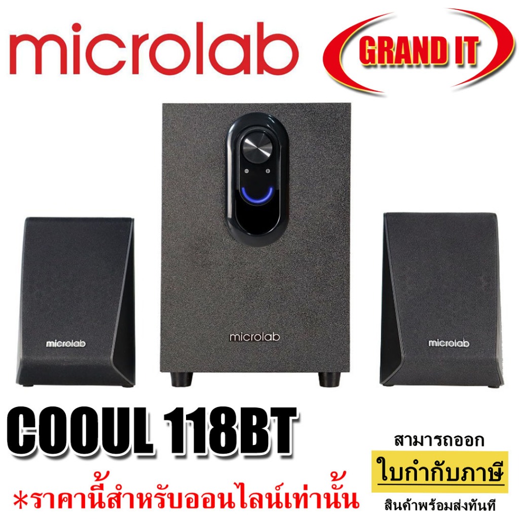 Microlab COOUL 118BT ลำโพงคอมพิวเตอร์ 2.1 Bluetooth ลำโพงบลูทูธ ลำโพง ...