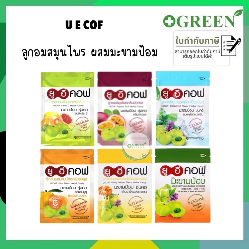 UECOF Herbal Candy ยูอีคอฟ ลูกอมผสมมะขามป้อม ซองละ 20 เม็ด | Shopee ...