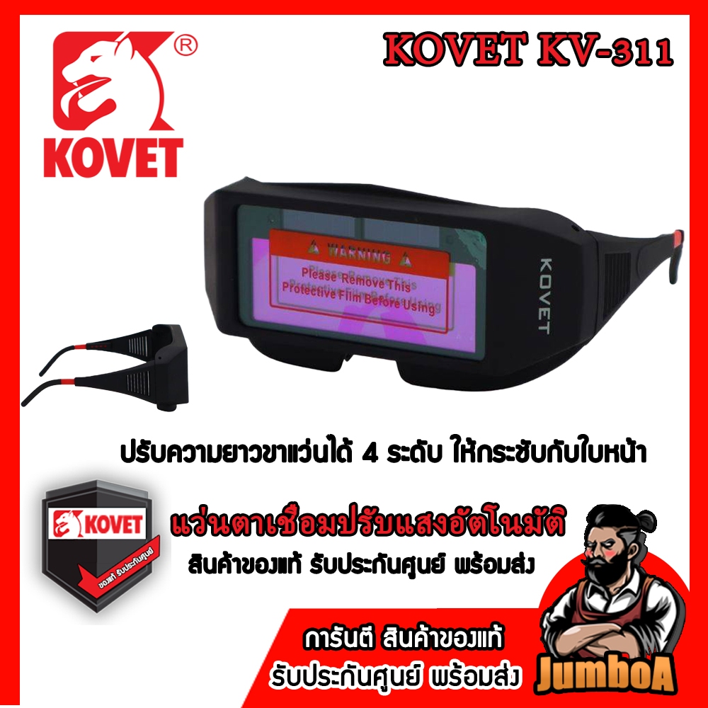 KOVET แว่นตาปรับแสงออโต้ (ใช้แสง) KV-311 | Shopee Thailand