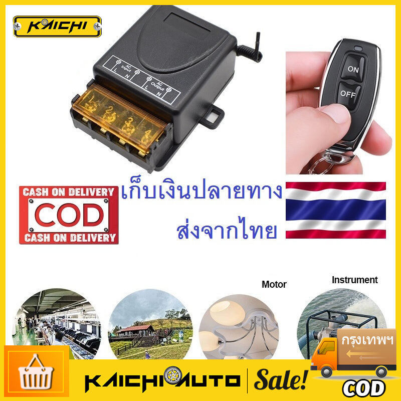 รีโมทปั้มน้ำ สวิตช์รีโมต ควบคุม ปั้มน้ำ 1CH 30A Remote Power Switch ...