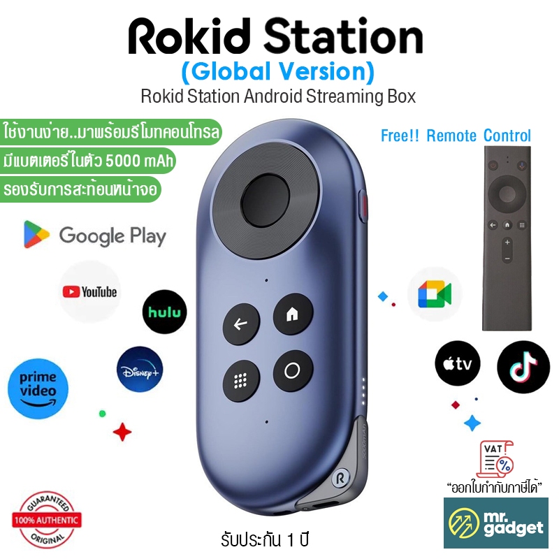Rokid Station [Global Version] Android Streaming Box พร้อมรีโมทคอนโทรล ...