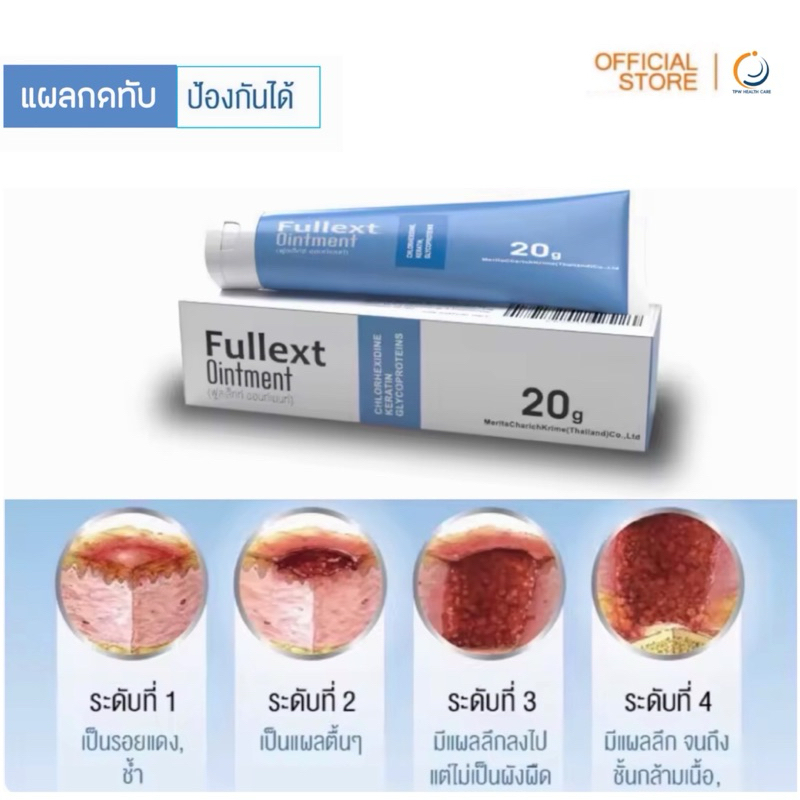 Fullext Ointment แผลกดทับ แผลเบาหวาน ฆ่าเชื้อแบคทีเรีย เร่งสร้างเนื้อ ...