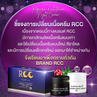 RCC Night Cream ครีมRCC ไนท์ครีม 1 set มี 2 กระปุก(กระปุกละ 10 กรัม ...
