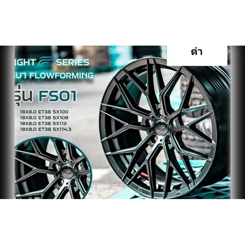 ล้อ Fs01 5รู 100/108/112/114 กว้าง 8นิ้ว Et38 สินค้าราคาต่อวง | Shopee Thailand