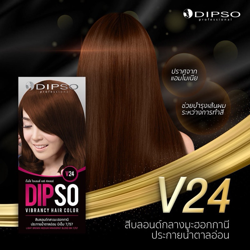 ครีมเปลี่ยนสีผม ดิ๊พโซ่ ไวเบรนซี่ 60 มล. DIPSO VIBRANCY HAIR COLOR 60 ml. | Shopee Thailand