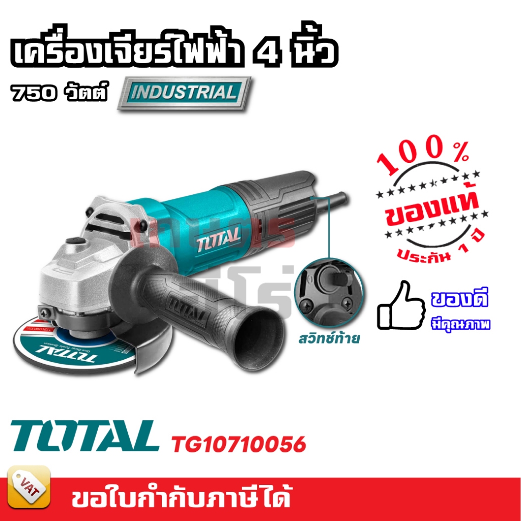 TOTAL เครื่องเจียร์ไฟฟ้า 4 นิ้ว 750 วัตต์ รุ่น TG10710056 ( Angle ...