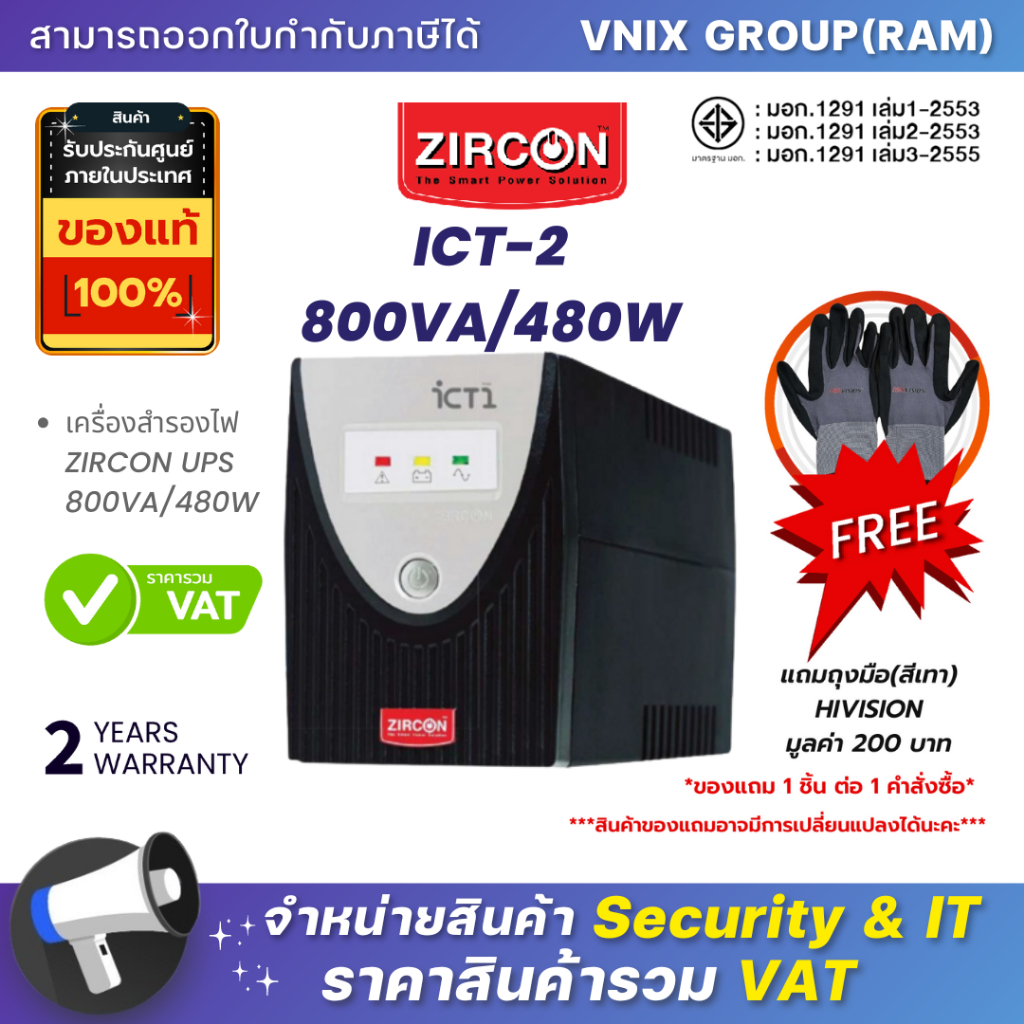 ICT-2-800VA/480W เครื่องสำรองไฟ ZIRCON UPS By Vnix Group | Shopee Thailand