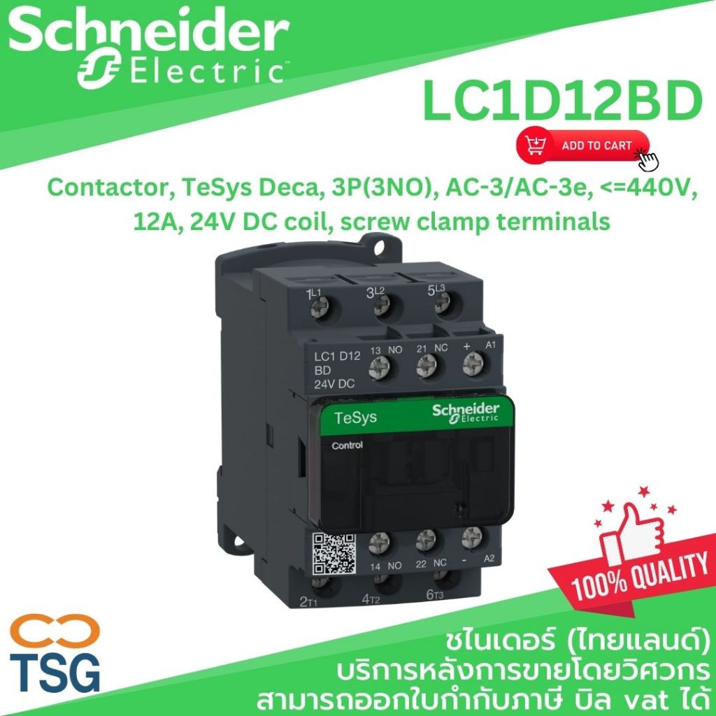 แมกเนติก คอนแทคเตอร์ Schneider Electric LC1D12BD Contactor, TeSys Deca ...