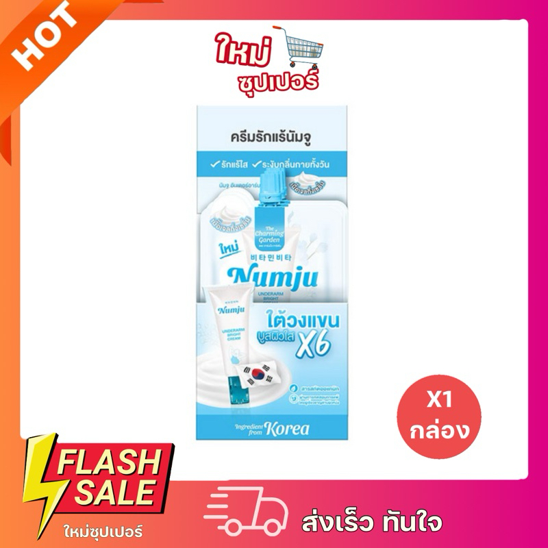 [ 1กล่องX6ซอง ] Numju ซองสีฟ้า ครีมทารักแร้นัมจู (ของแท้) แบบพกพา ขนาด 7 กรัม. พร้อมส่ง🔥 ...