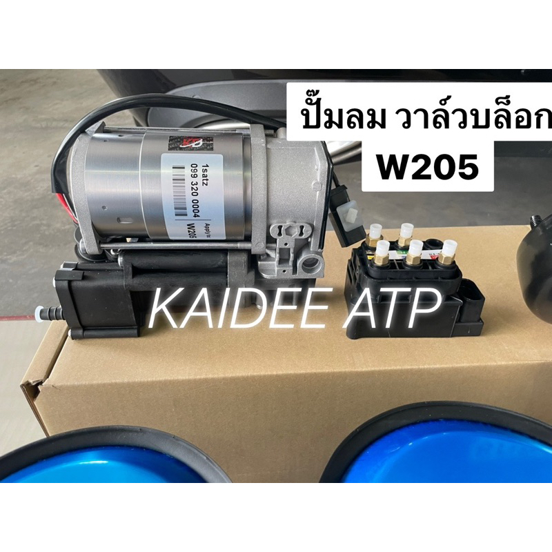 ปั๊มลม วาล์วลม Mercedes Benz C-Class W205 | Shopee Thailand