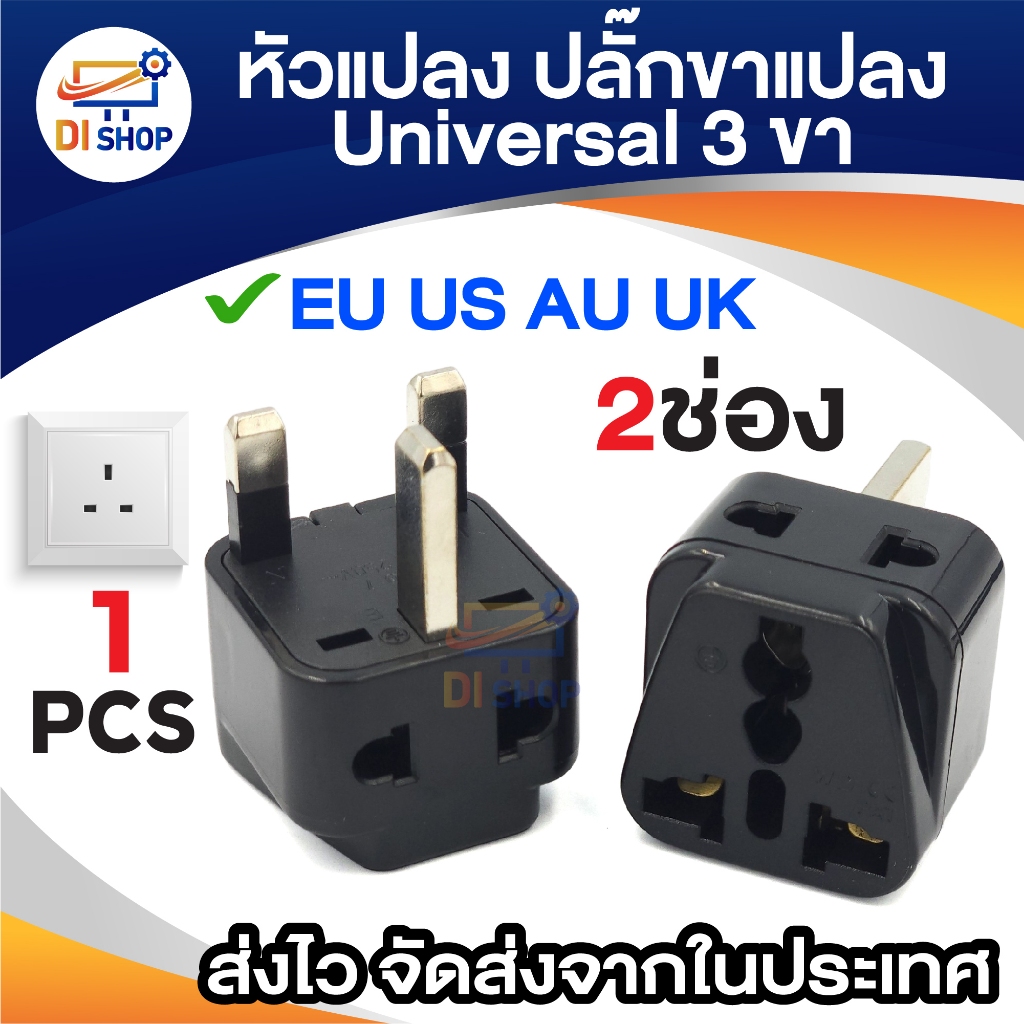 Plug ปลั๊ก ปลั๊กแปลงขา ใช้กับอังกฤษ สิงคโปร์ มาเลเซีย 3ขา EU US AU UK 2 ...