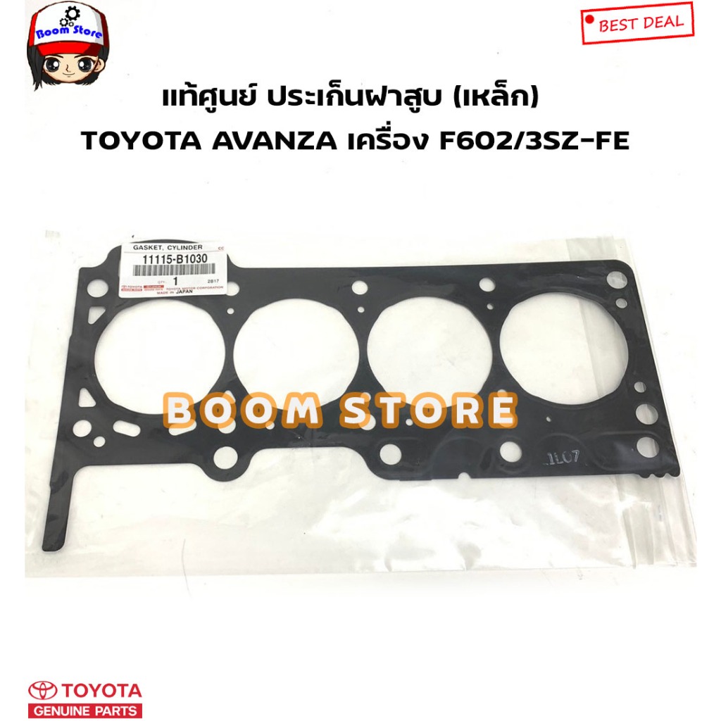 TOYOTA แท้ศูนย์ประเก็นฝาสูบ TOYOTA AVANZA เครื่อง F602/3SZ-FE โตโยต้า ...