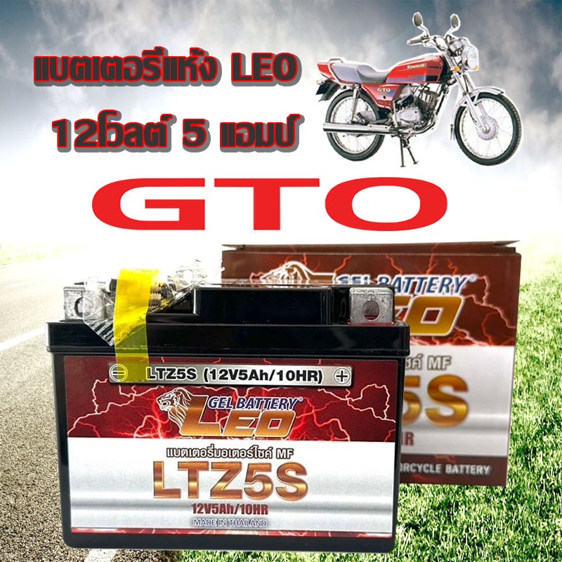 แบตเตอรี่GTO แบตลีโอ LEO แบต gto ทุกรุ่น แบตแห้ง คาวาซากิ จีทีโอ หัวฉีด ...