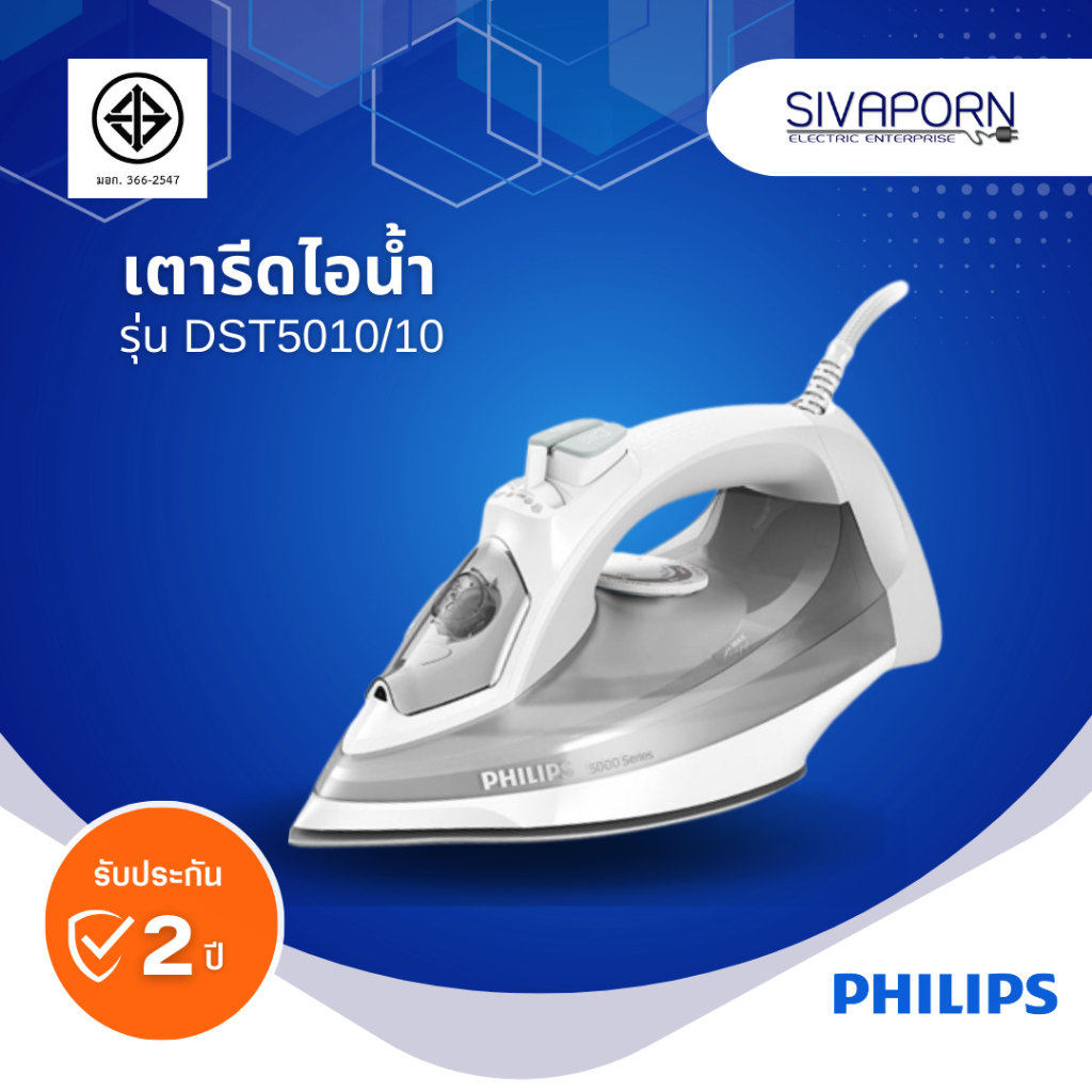 PHILIPS เตารีดไอน้ำ รุ่น DST5010/10 (DST5010) | Shopee Thailand