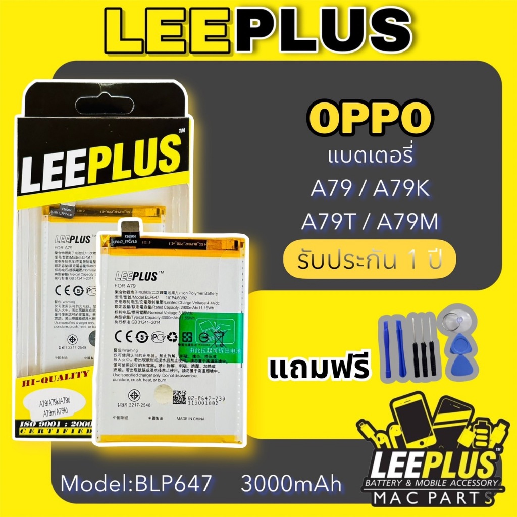 LEEPLUS แบตเตอรี่ OPPO A79 / A79k / A79t / A79m BLP647 3000mAh รับ ...