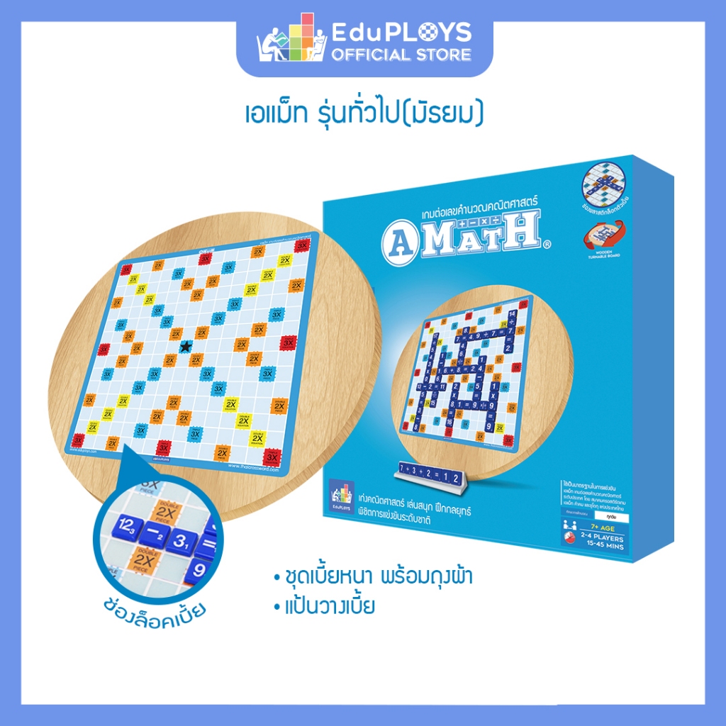 เอแม็ท รุ่นทั่วไป (มัธยม) ชุดไม้ A-MATH เกมต่อเลขคำนวณ by EduPloys | Shopee Thailand
