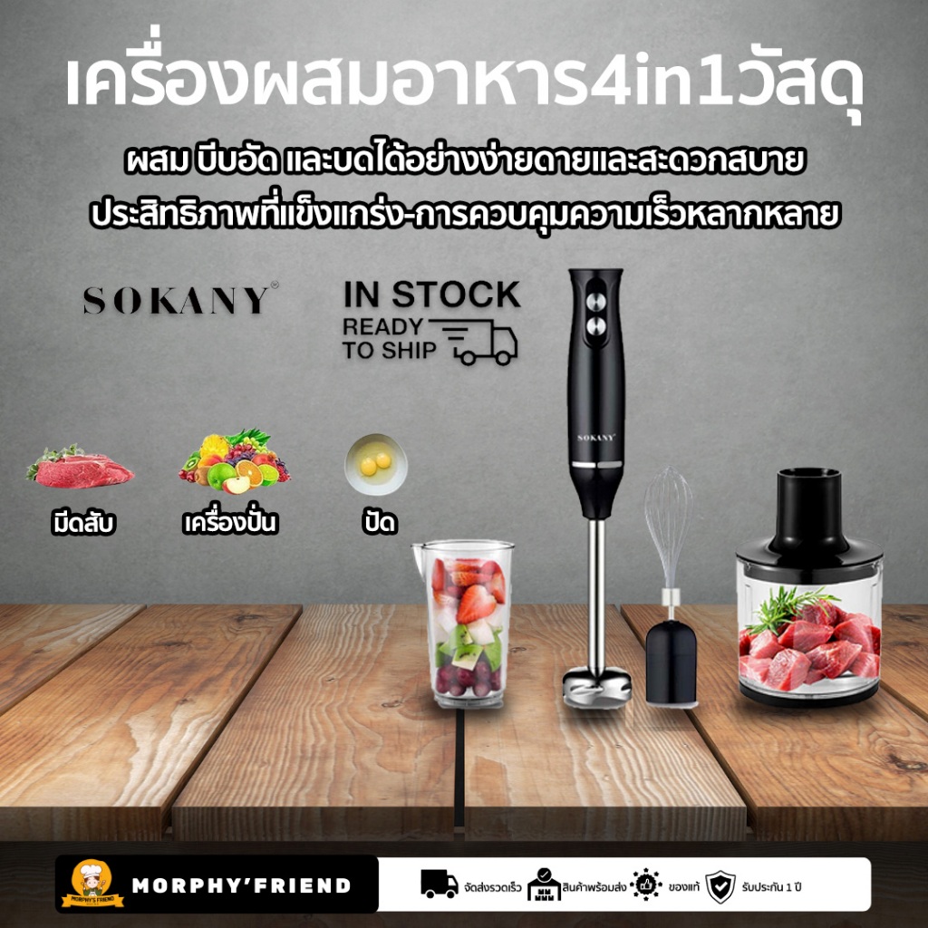 SOKANY เครื่องปั่นอเนกประสงค์ 4IN1 | Shopee Thailand