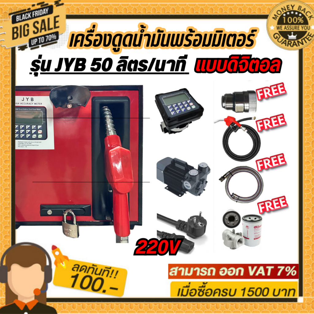 เครื่องดูดน้ำมันพร้อมมิเตอร์แบบดิจิตอล รุ่น JYB 50 ลิตร 220V ใช้กับน้ำมันทุกชนิด (เฉพาะน้ำมัน ...