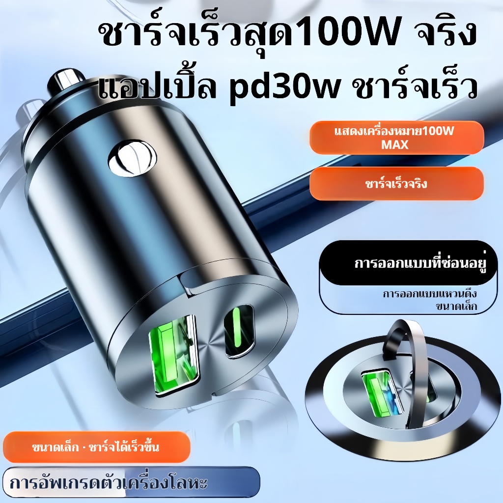 ที่ชาร์จ ในรถยนต์แบ ดึงแท็ ขน าดเล็กที่ซ่อนอย่100w ชาร์จซปเ อร์แฟลช PD30w+ qc3.0 ที่ชาร์จ ใน ...