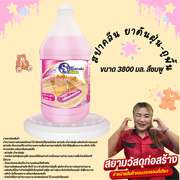 น้ำยาดันฝุ่นสปาคลีนSPACLEAN 3,800ml | Shopee Thailand