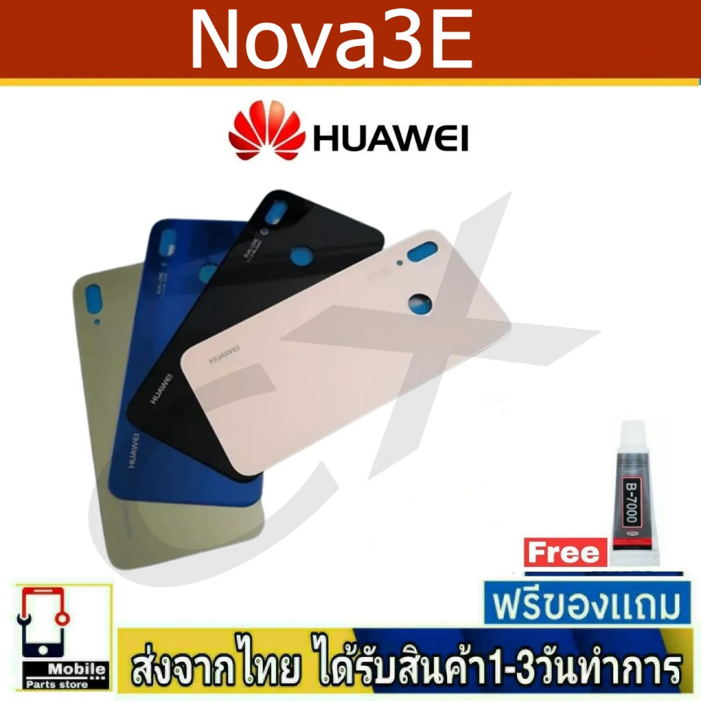 ฝาหลัง Huawei Nova3E พร้อมกาว อะไหล่มือถือ ชุดบอดี้ Huawei รุ่น Nova 3E | Shopee Thailand