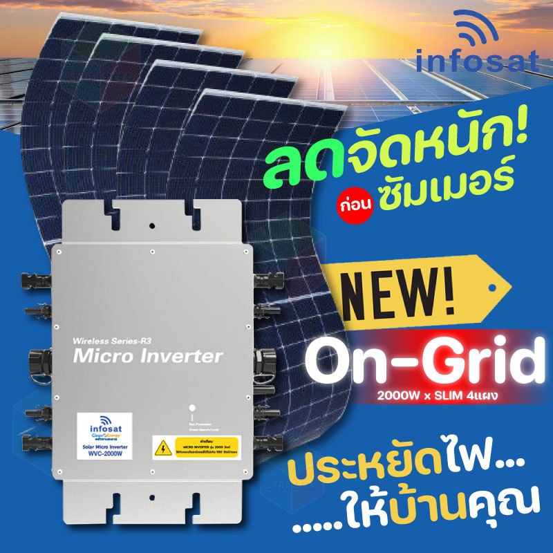 Infosat ชุดโซล่าเซลล์ Micro Inverter 2000W พร้อมแผง Easy Slim 410W 4แผง ...
