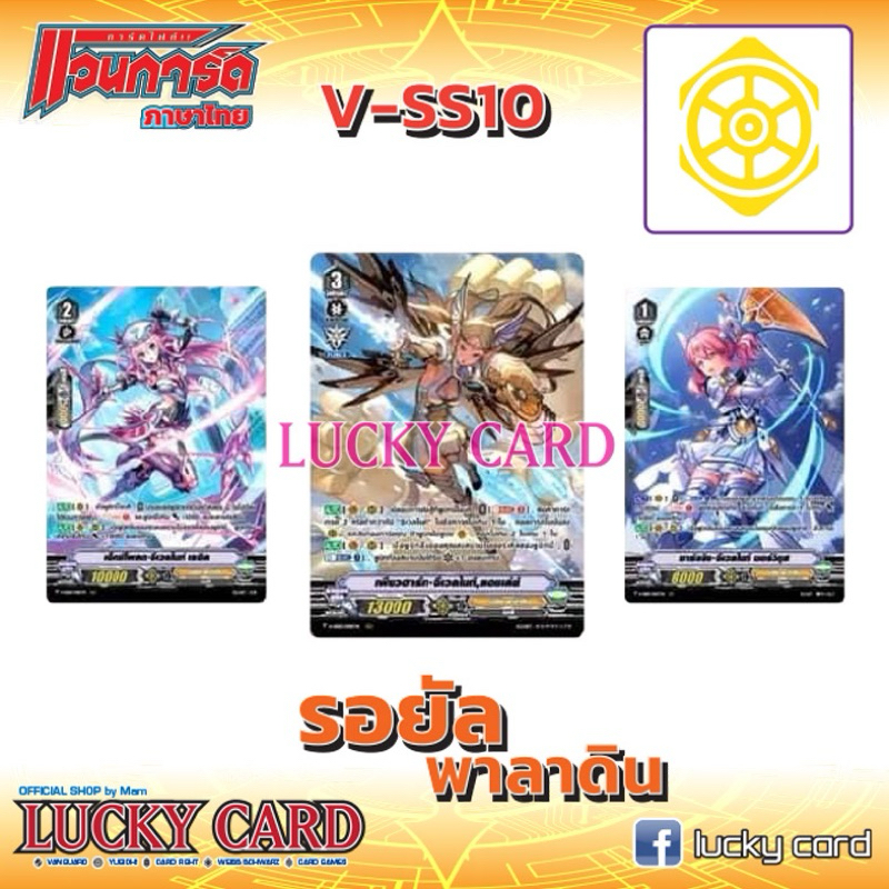 VGT-V-SS09 & V-SS10 ภาษาไทย ขายยกชุด แบบละ 4 ใบ (ลิงค์โจ๊กเกอร์, รอยัล, คาเงโร, เพลมูล)พร้อมส่ง ...