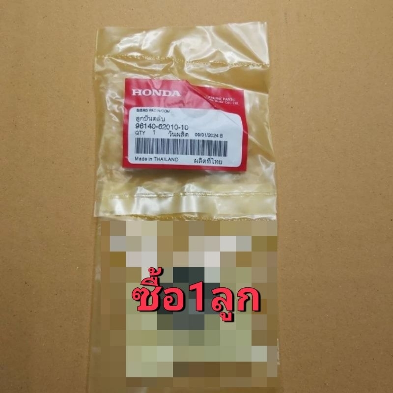 ลูกปืนตลับ[ล้อหน้าดิส] 6201U/96140-62010-10[1ลูก]แท้เบิกศูนย์HONDA/รถ ...