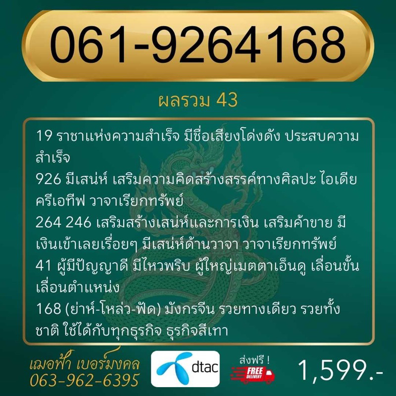 เบอร์มงคล 168 192 264 Ais | Shopee Thailand