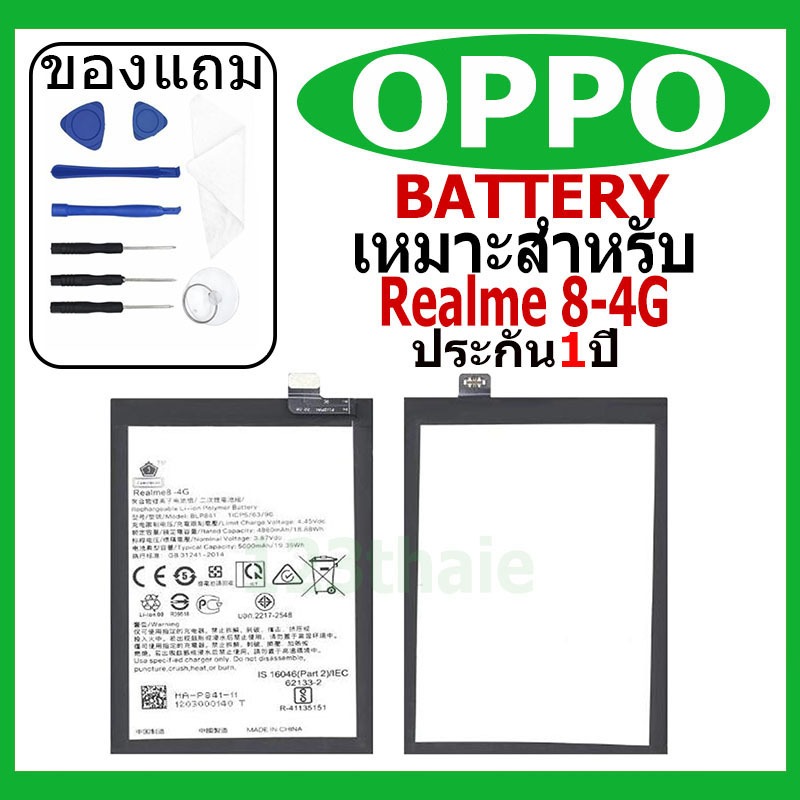 แบตเตอรี่ OPPO Realme 8 4G รุ่น BLP841 แบตเตอรี่ต้นฉบับชุดไขควงฟรีรับ ...